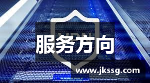 服务方向 - xfapp加速器旋风官网 | 畅享极速上网体验